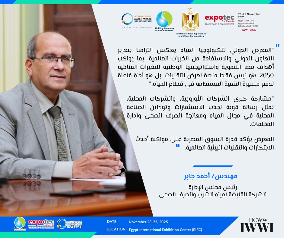 القاهرة تستضيف IWWI 2025 لأحدث تقنيات تحلية المياه